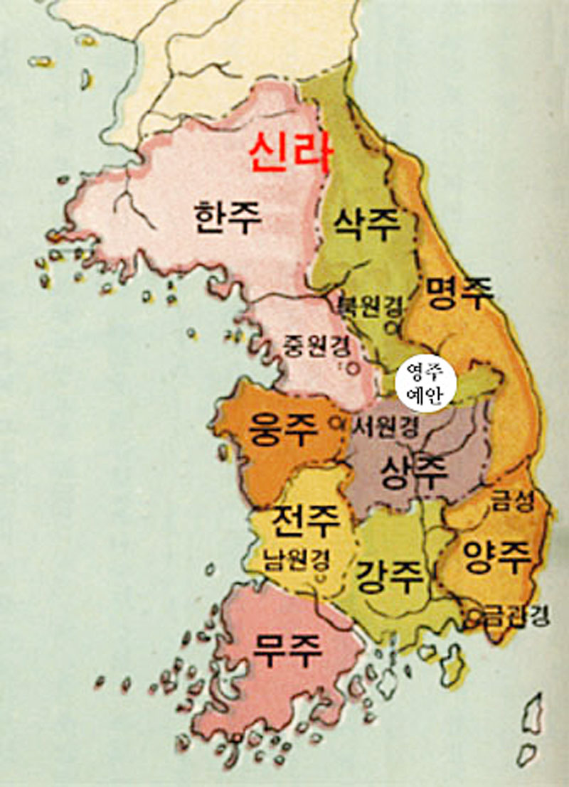 배용호의문화확대경[179] 신라의 9주 5소경과 내령군(영주)